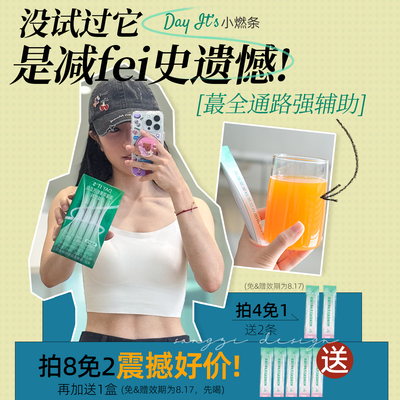 dayits小燃条饮料膳食纤维粉