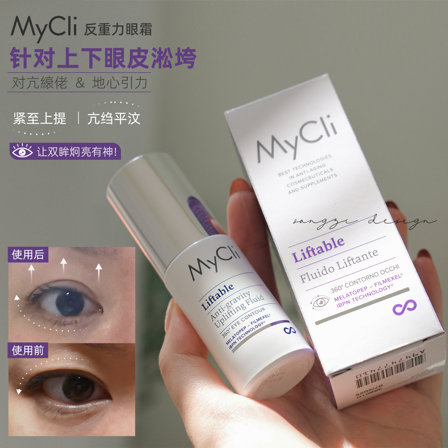 拯救耷拉死鱼眼!意大利麦可莉MYCLI 360反重力眼霜淡化细纹黑眼圈_虎窝淘