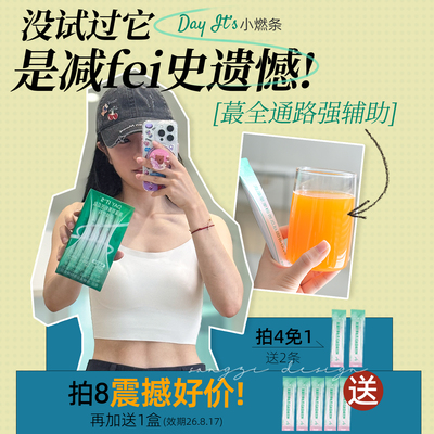 dayits小燃条饮料膳食纤维粉