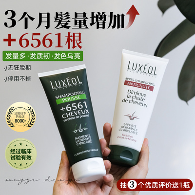 LUXEOL乐丝欧洗发水/抑脱护发素