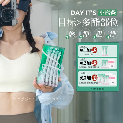 dayits小燃条燃脂饮料膳食纤维粉