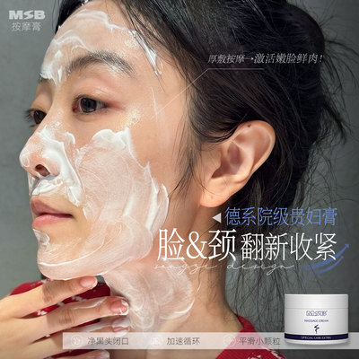 德国MSB钻石按摩膏面部身体闭口