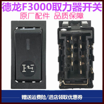 陕汽德龙F3000取力器开关原厂