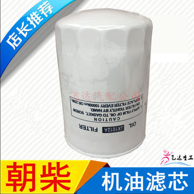 重汽豪沃轻卡朝柴机油滤芯原厂