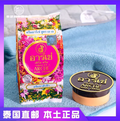 泰国本土版ARCHE雅倩珍珠膏3g