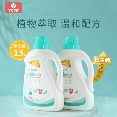 ycyk婴儿洗衣液温和亲肤