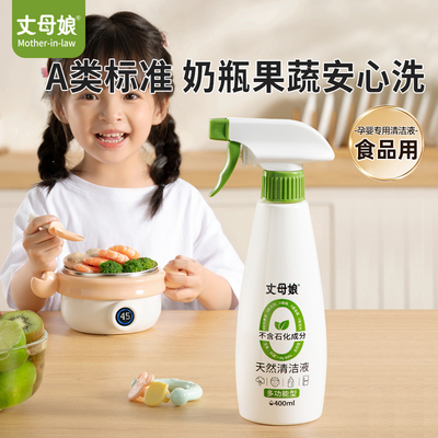 贝能400ml天然多功能奶瓶清洗液