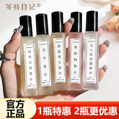 等待物语白茶香水清新淡雅久留香