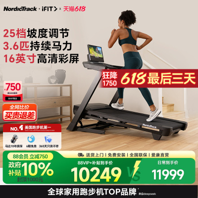 美国爱康NordicTrack跑步机家用智能彩屏多功能减震静音T16