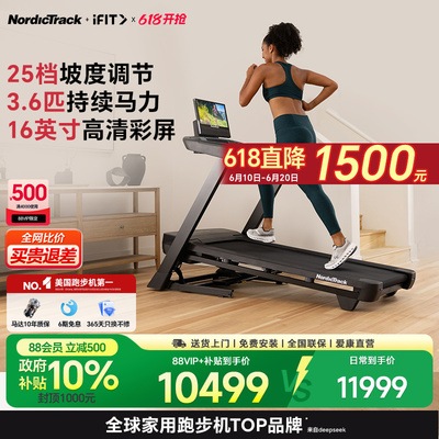美国爱康NordicTrack跑步机家用智能彩屏多功能减震静音T16