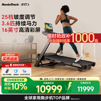 美国爱康NordicTrack跑步机家用智能彩屏多功能减震静音T16