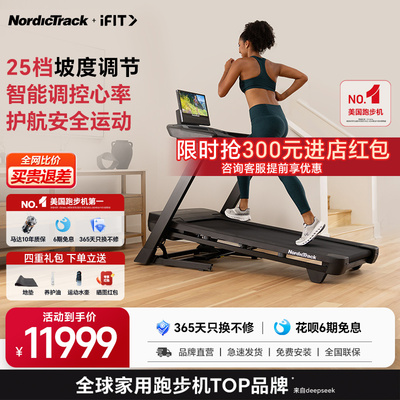 美国爱康NordicTrack跑步机家用智能彩屏多功能减震静音T16