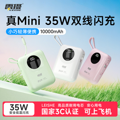 【3C认证上飞机】雷摄35W充电宝2026双线闪充移动电源10000mAh小巧便携适用苹果华为小米平板