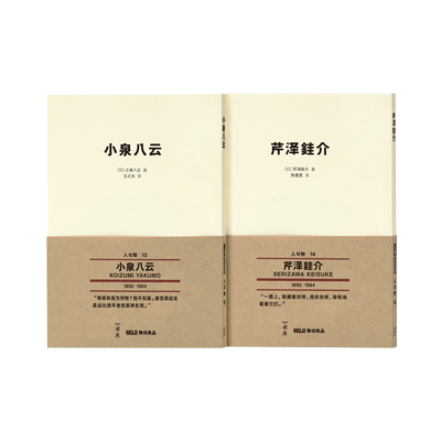 读库 MUJI无印良品 人与物系列文库本 第五辑 良言经典永相伴 小泉八云 芹泽銈介