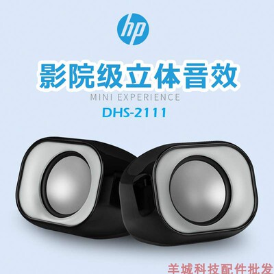 HP/惠普 DHS-2111有线笔记本台式机桌面音箱 电脑小音箱厂家批发