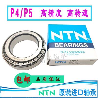 NTN进口轴承4T-30305D30309D