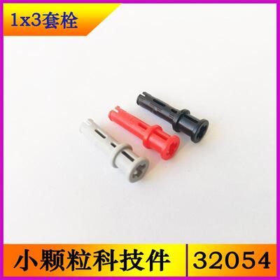 兼容某高32054小颗粒科技件积木零配散件1x3套栓4140801 4140806