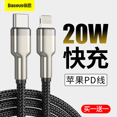 倍思适用苹果pd快充数据线20w