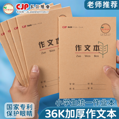 长江防近视作文本36k小学生专用