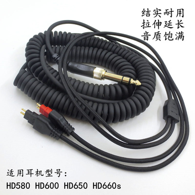 适用于森海HD660s HD650 HD600 HD580耳机线弹簧线音频延长线