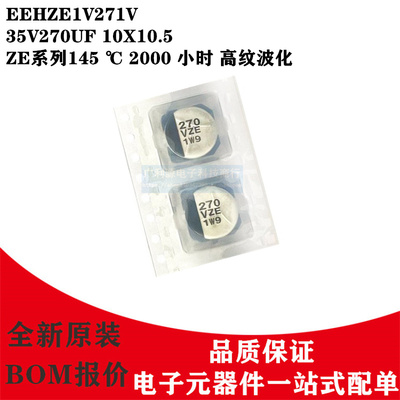 松下35V270UF10X10.5ZE系列