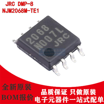 JRCIC芯片NJM2068M-TE1