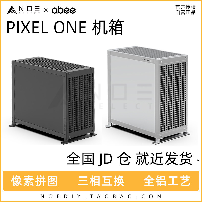 ABEE PIXEL ONE全铝机箱垂直布局像素拼图双360冷排中塔_虎窝淘