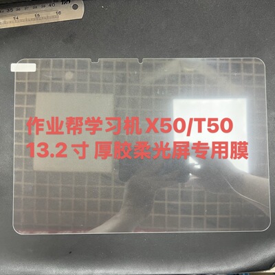 适用作业帮P20 P30 Pro Plus T30 T35 P50 T50 X50钢化膜保护贴膜