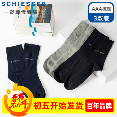 舒雅抑菌男士棉质3双装中筒袜