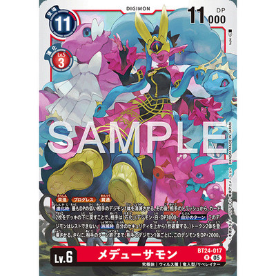 【诚君卡牌】数码暴龙 DTCG日文 BT24-017 R 美杜莎兽