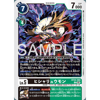 【诚君卡牌】数码暴龙 DTCG日文 BT24-060 C 飞车龙兽