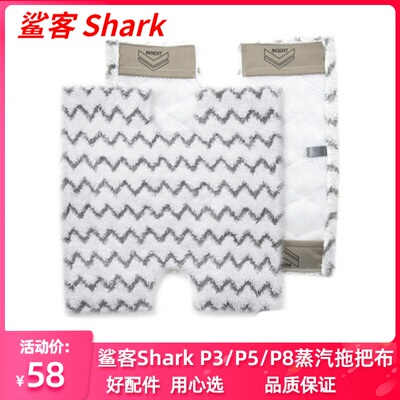 促销美国Shark鲨客P3/P5/P8/T8蒸汽拖把布方形拖布清洁布擦地抹布