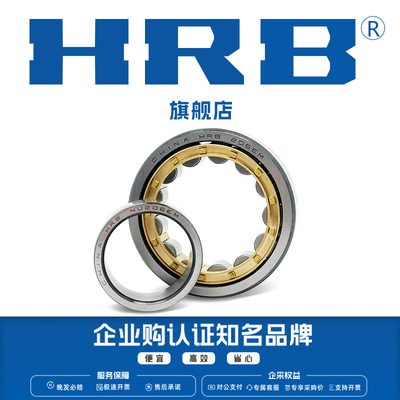 HRB NU322 EM 32322 H哈尔滨轴承短圆柱滚子轴承