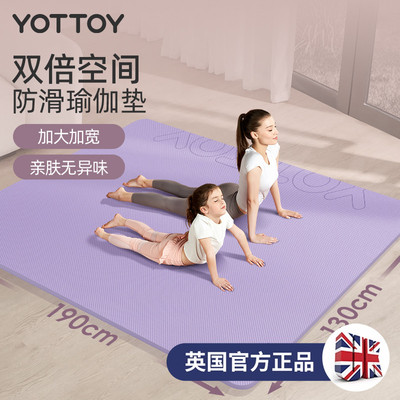 yottoy加大加宽瑜伽垫全家共享