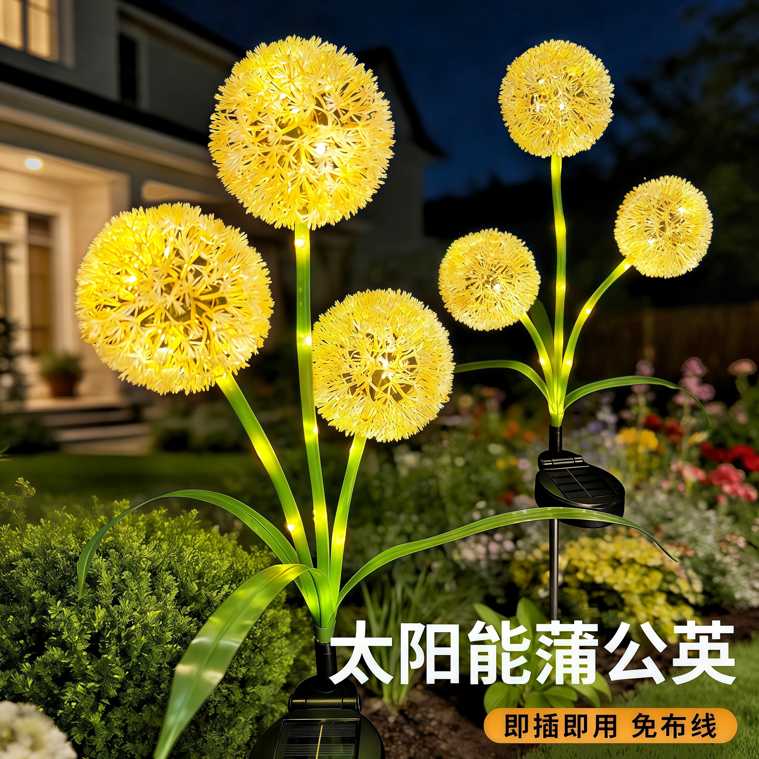 太阳能蒲公英户外装饰灯花园庭院灯地插发光彩灯草坪灯景观氛围灯