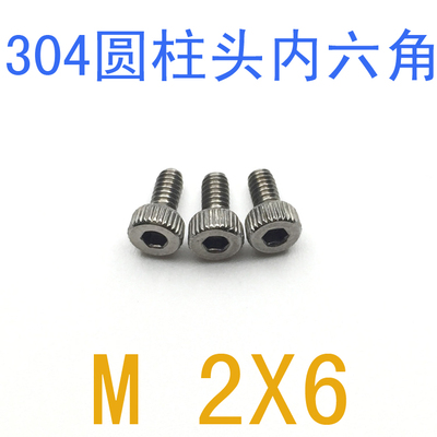 不锈钢圆柱头内六角螺丝
