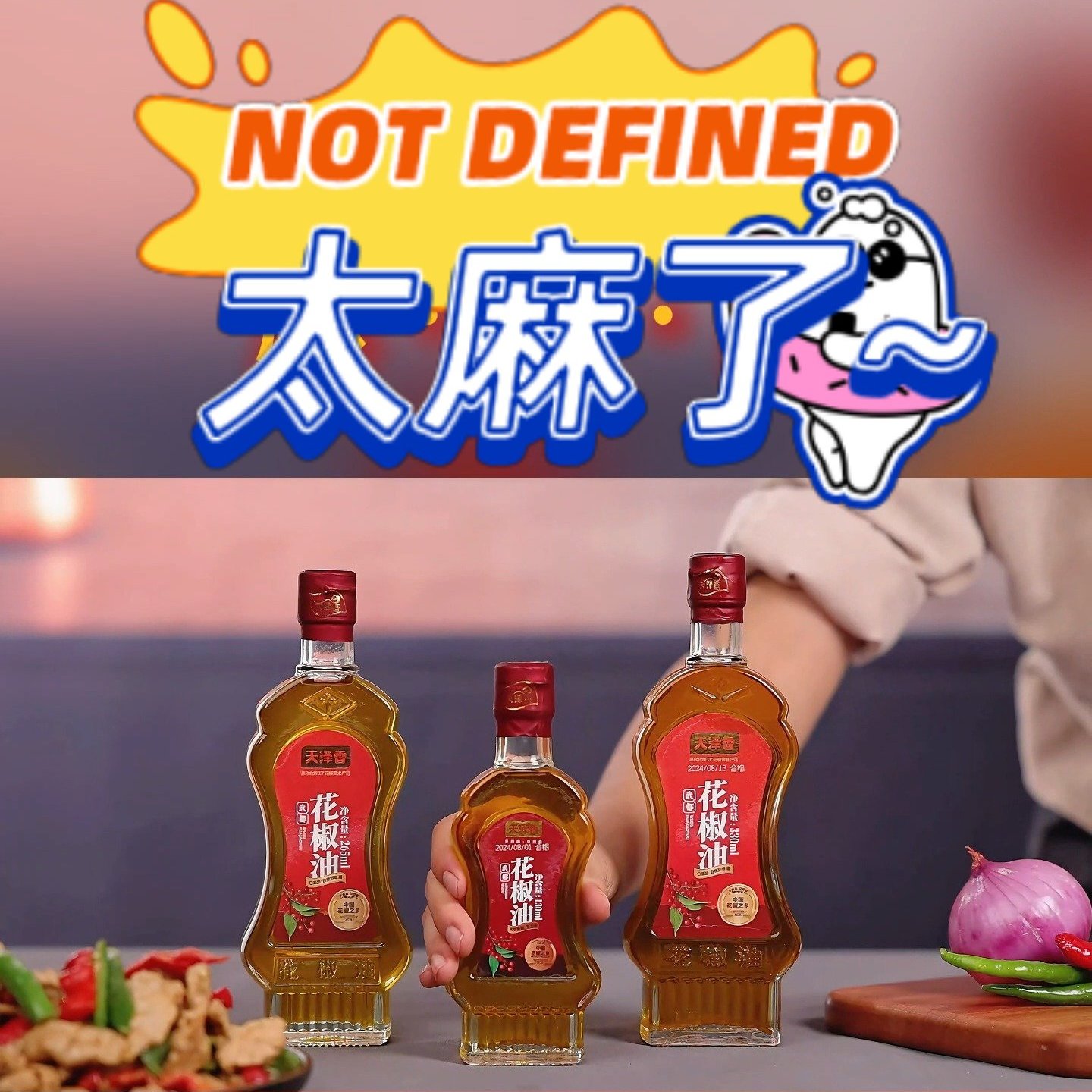 天泽香家用火锅香油小瓶宿舍特麻藤椒油花椒油130ml凉拌菜官方店
