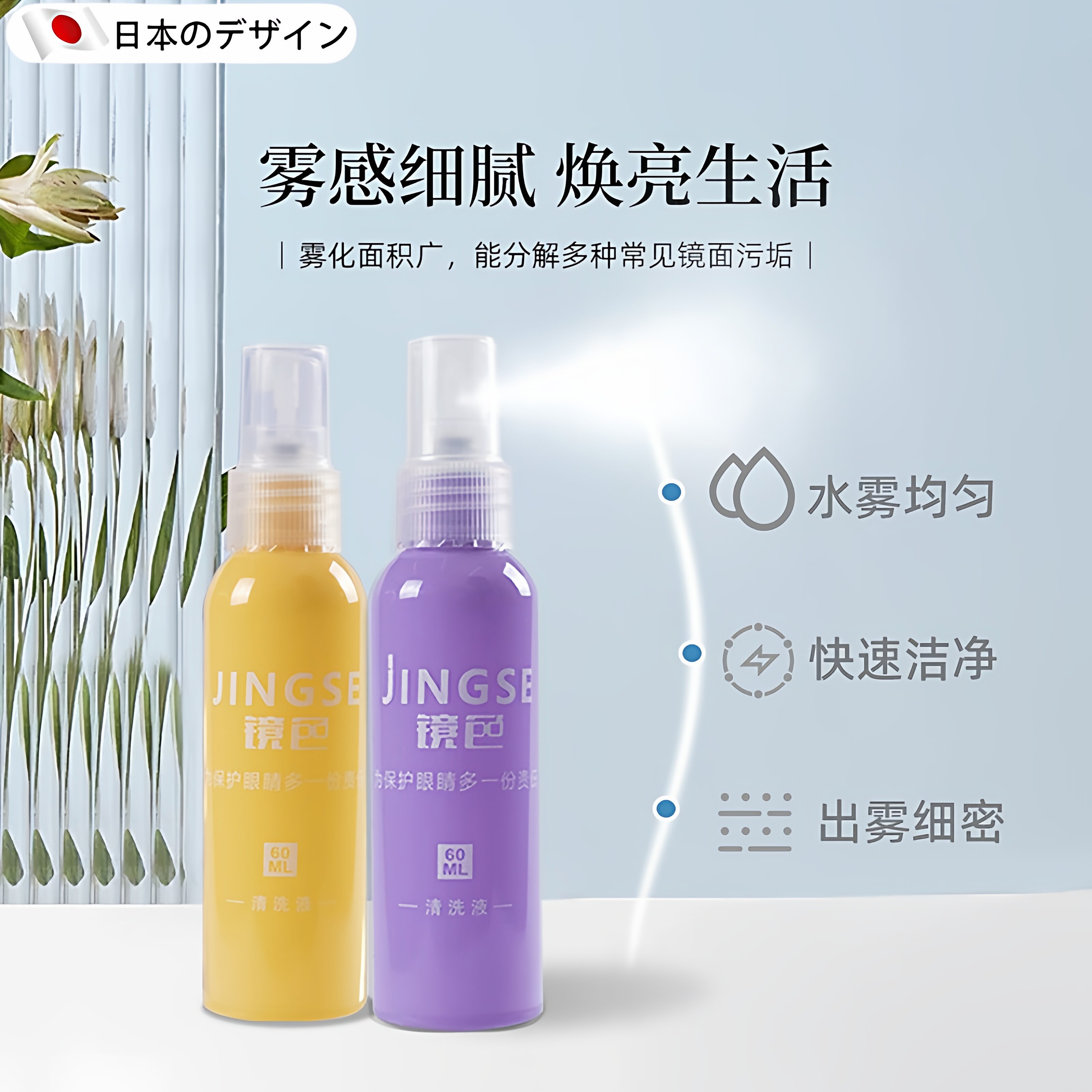 眼镜清洗剂日本洗眼镜液水不伤镜片专用清洁剂护理液喷雾防雾湿巾