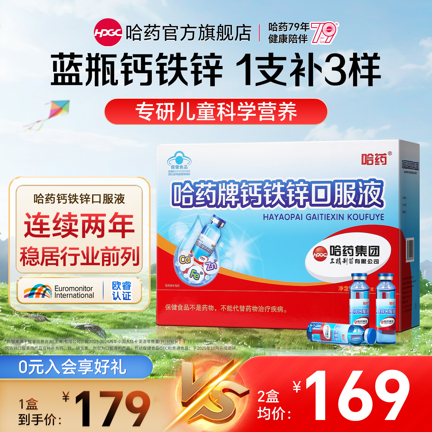 哈药钙铁锌口服液儿童液体钙三精蓝瓶葡萄糖酸锌钙口溶液
