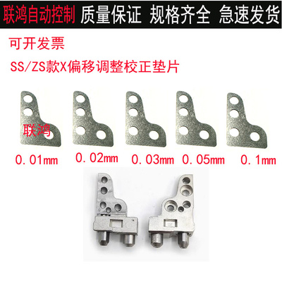 雅马哈SSZS飞达X偏移调整固定垫片KHJ-MC107-00 MC10V MC10UMC10G