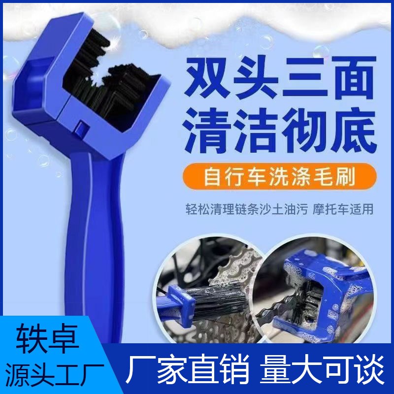 链条清洗神器摩托车链条刷自行车山地车链条清洗工具洗链器通用刷