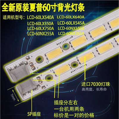 全新原装夏普 60寸LCD-60LX540A 640A 550A 750A 545A NX255A灯条