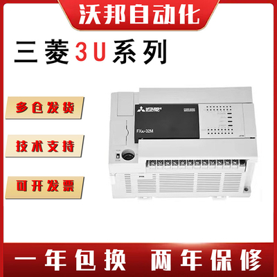 三菱PLC可编程控制器 FX3U-16/32/48/64/80/128MR/MT/ES-A