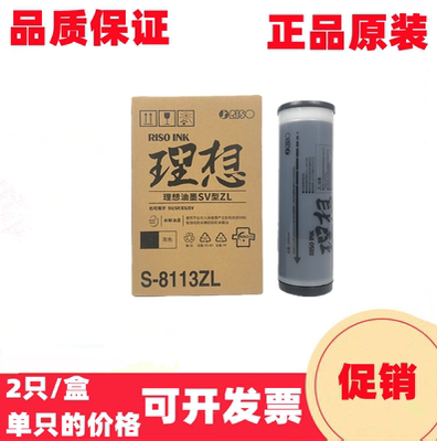 原装正品 理想 SVZL SFZL 2551ZL  2550ZL 5352ZL 5232ZL 油墨