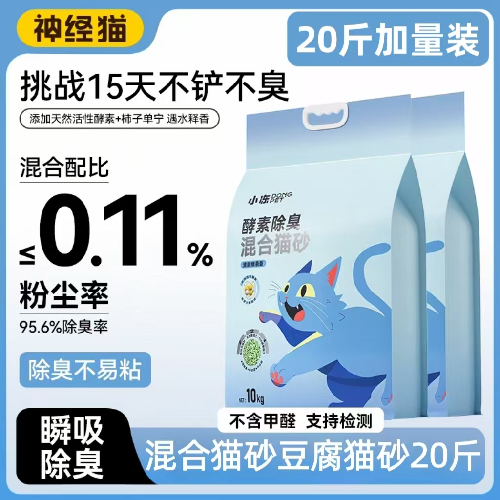 豆腐猫砂酵素除臭猫砂低尘抑菌消臭猫沙猫舍可冲厕膨润土混合猫砂