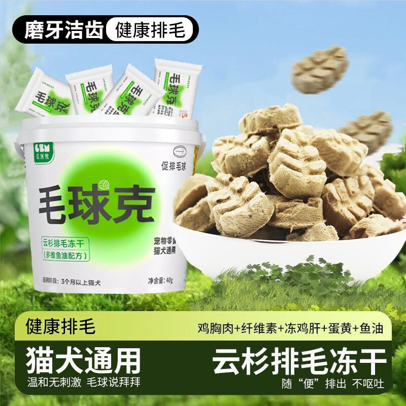 冻干猫草猫零食磨牙排毛球星化球片猫咪鱼油化毛膏云杉鸡肉猫草粒