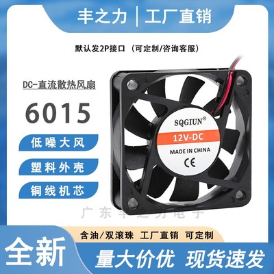 静音风扇6015 60X60X15MM 6*6*1.5CM 6CM/厘米 5/12/24V 散热风扇