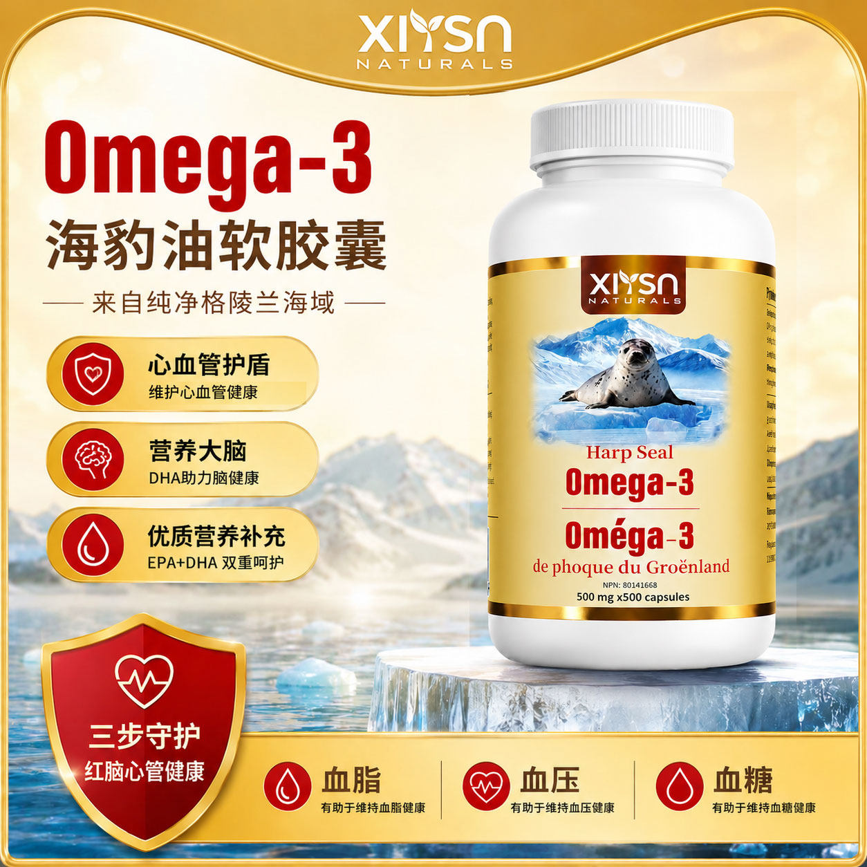 加拿大进口XIYSN海豹油Omega-3胶囊500粒欧米茄3 原装正品