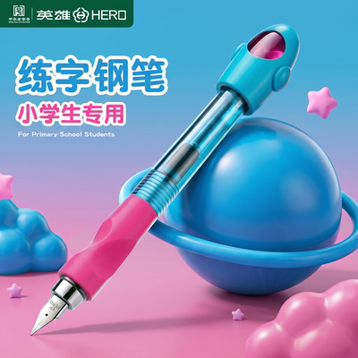 英雄钢笔三年级小学生专用练字