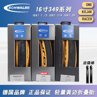 折叠车黄边胎SCHWALBE世文